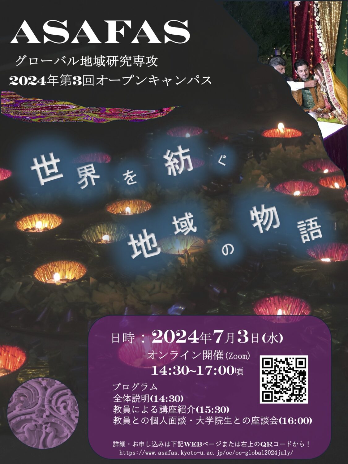 アジア･アフリカ地域研究研究科 (ASAFAS) 京都大学大学院 – ページ 14 – ASAFAS : Graduate School of Asian and African Area ...